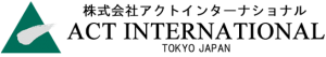会社概要 - アクトインターナショナル